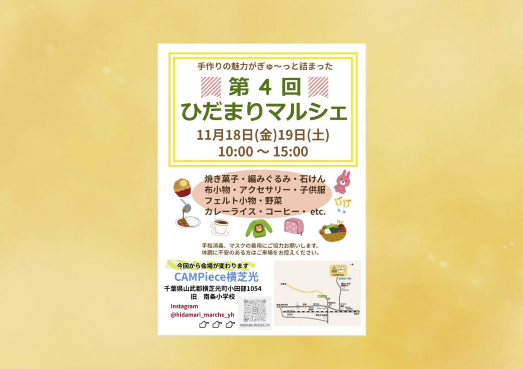 CAMPiece横芝光 | CAMPiece（キャンピース）