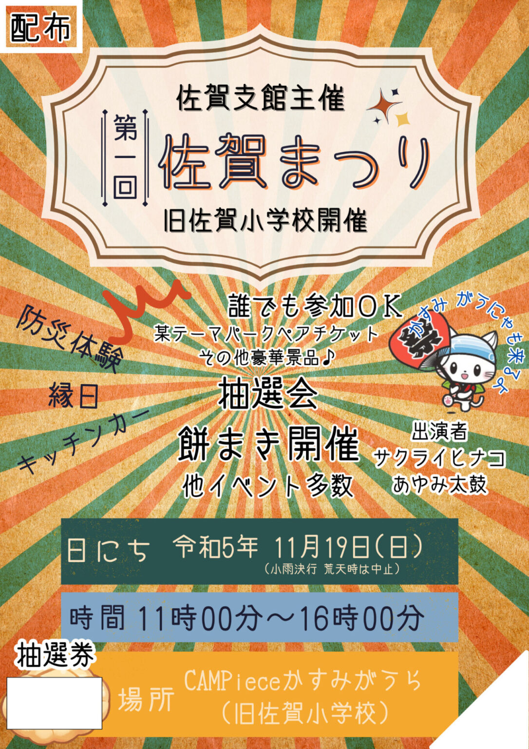 11/19(日)第1回佐賀まつり 開催します！ | CAMPiece（キャンピース）